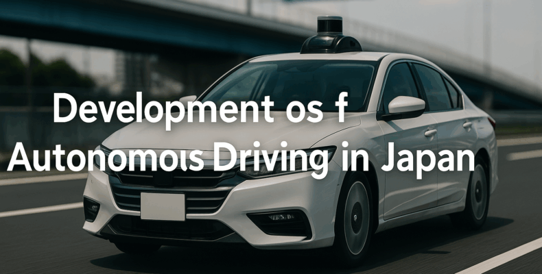 Development of Autonomous Driving in Japan | EVERYCAR REVIEW